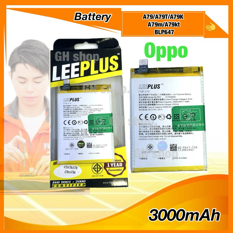 แบตเตอรี่ oppo A79/A79K/A79t/A79m/A79kt/BLP647 ยี่ห้อleeplus แท้ ...