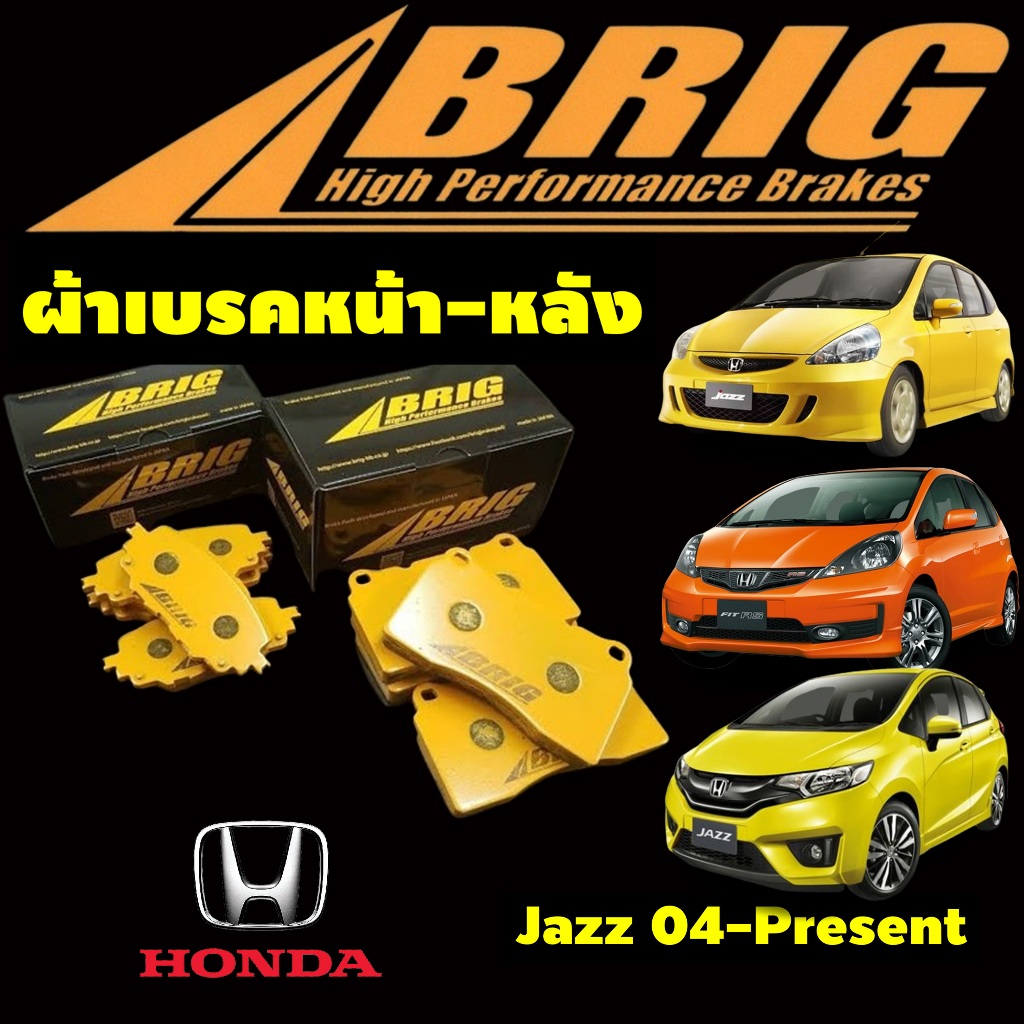 Brig High Performance Brakes ผ้าเบรค Honda Jazz 2004-ปัจจุบัน | Shopee ...