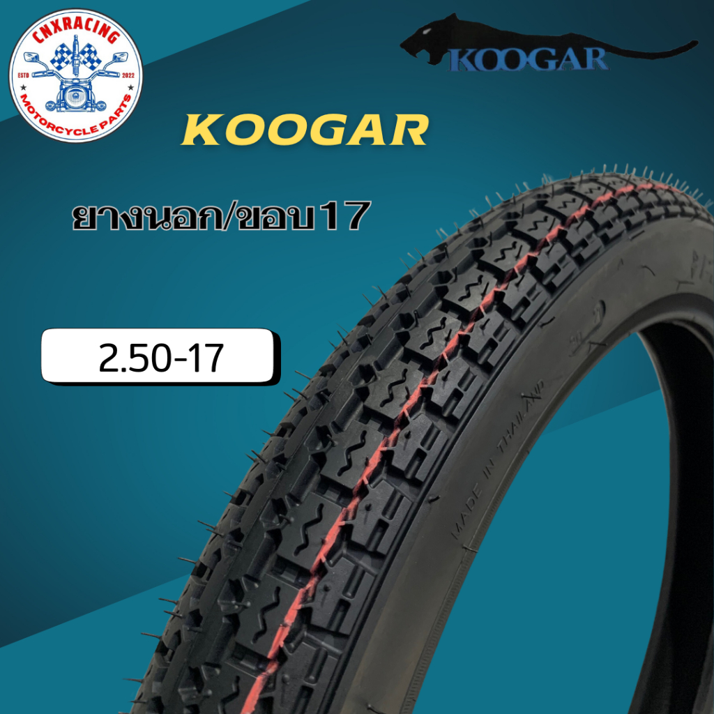 ยางนอกรถมอเตอร์ไซค์ ยี่ห้อ Koogar ลายข้าวโพด (ดรีมเก่า) ขอบ17 แบบใช้ยาง ...