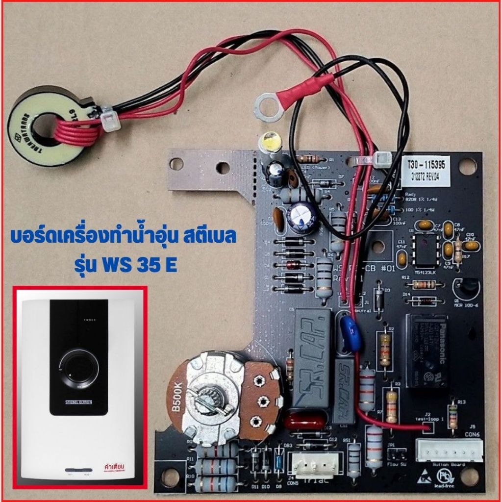 แผงวงจร บอร์ดเครื่องทำน้ำอุ่น สตีเบล รุ่น WS 35 E อะไหล่แท้ STIEBEL ...