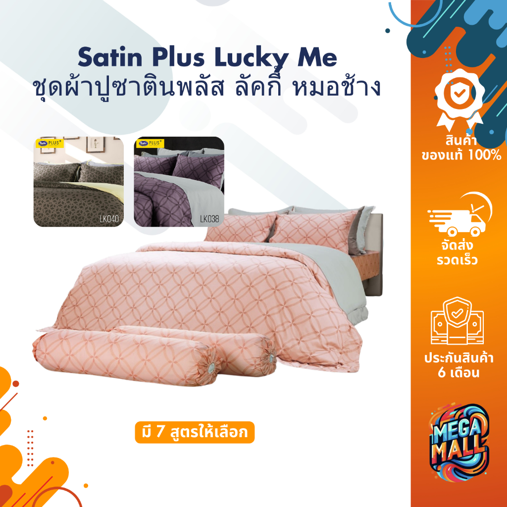 Satin Plus Lucky Me ชุดผ้าปูที่นอน ชุดผ้าปูซาตินพลัส ลัคกี้ หมอช้าง×ซาติน มี 12 ราศี | Shopee ...