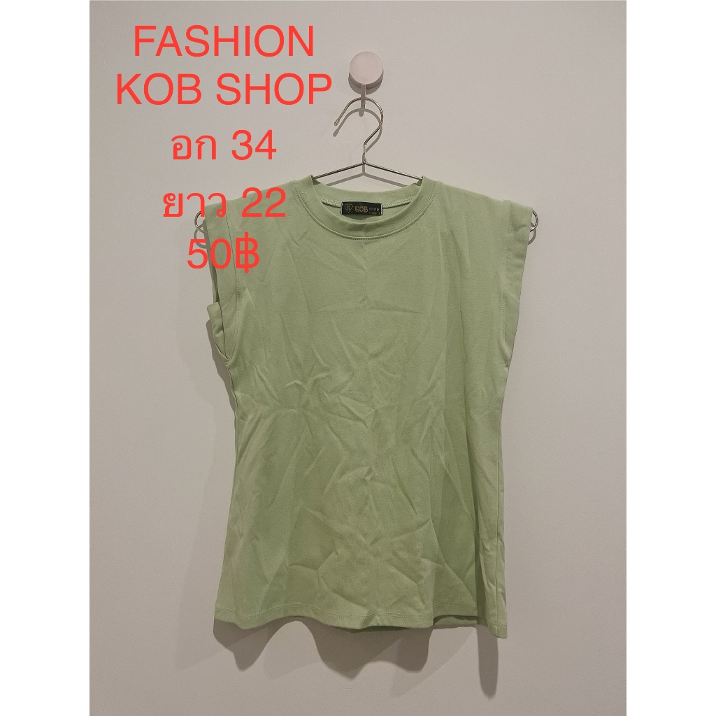 เสื้อแขนกุด สีเขียว และ น้ำตาลครีม KOB SHOP | Shopee Thailand