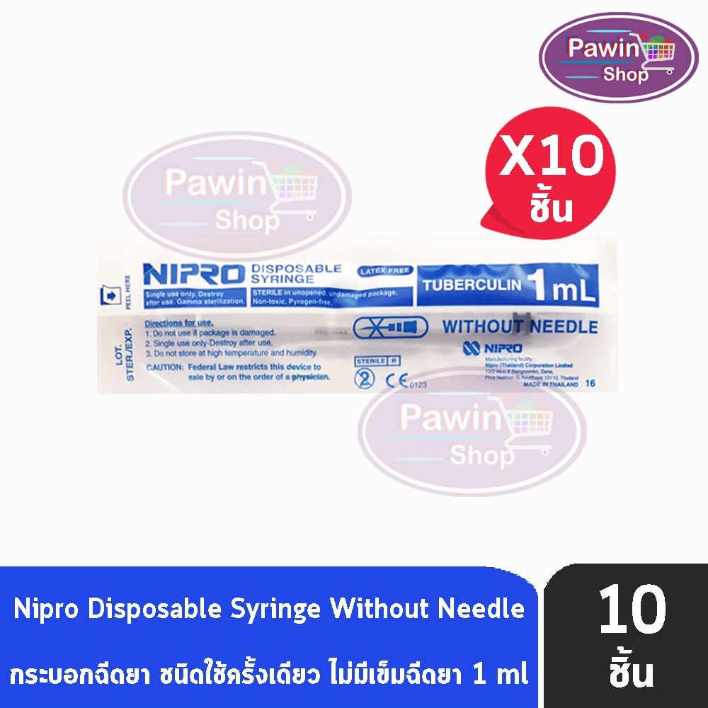 Nipro Syringe กระบอกฉีดยา นิโปร 1mL [แบ่งขาย 10 ชิ้น] N0326 Luer Slip หัวฉีดแบบทั่วไป หลอดฉีดยา ...