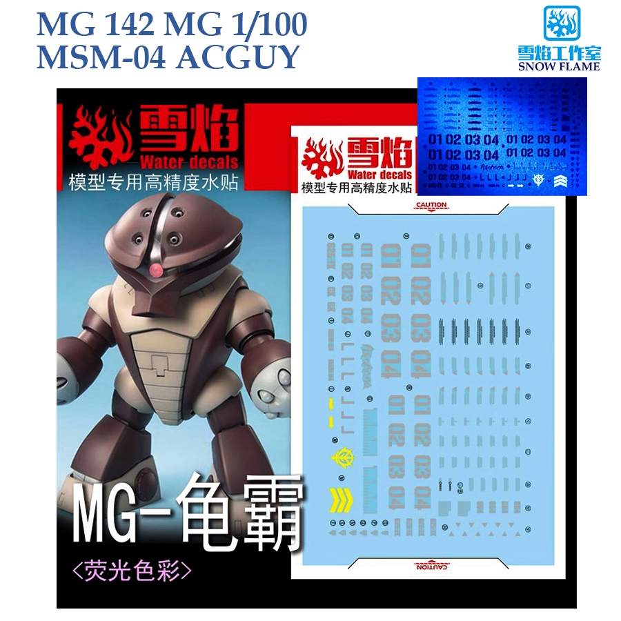ดีคอลน้ำ [SNOW] MG 142 s MSM-04 ACGUY GUNDAM MG 1/100 WATER DECAL ...