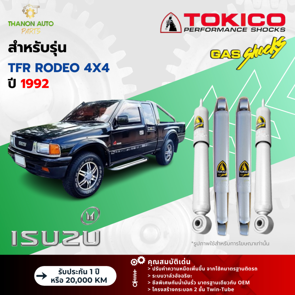 Tokico โช้คอัพแก๊ส Special Gas รถ Isuzu รุ่น TFR RODEO 4x4 อีซูสุ โรดิ ...