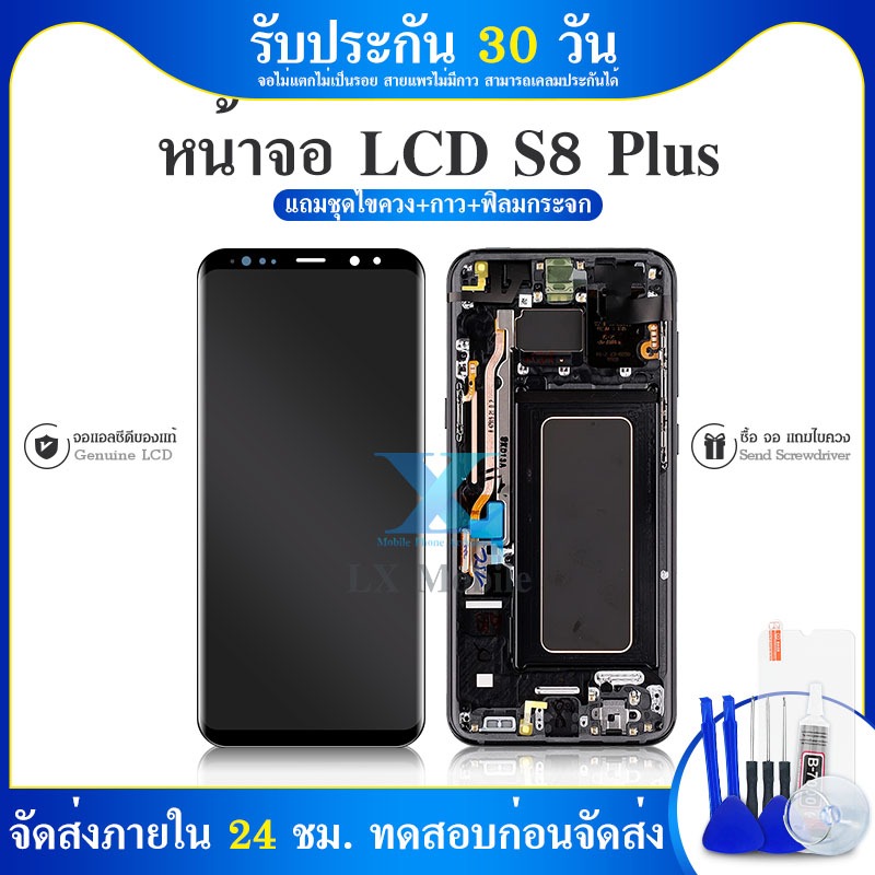 LCD Display หน้าจอ จอ+ทัช s8plus s8+ แท้ศูนย์ S8 plus | Shopee Thailand