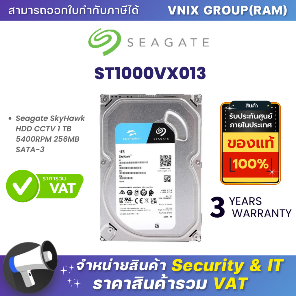 SEAGATE SKYHAWK ฮาร์ดดิสก์ 1 TB รุ่น ST1000VX013 (สำหรับ CCTV) By Vnix ...