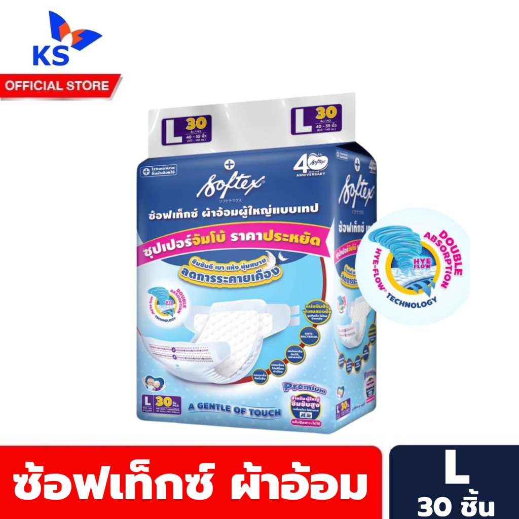 Softex ซ้อฟเท็กซ์ ผ้าอ้อมผู้ใหญ่ แบบเทป ซุปเปอร์จัมโบ้ Size L 30 ชิ้น ...
