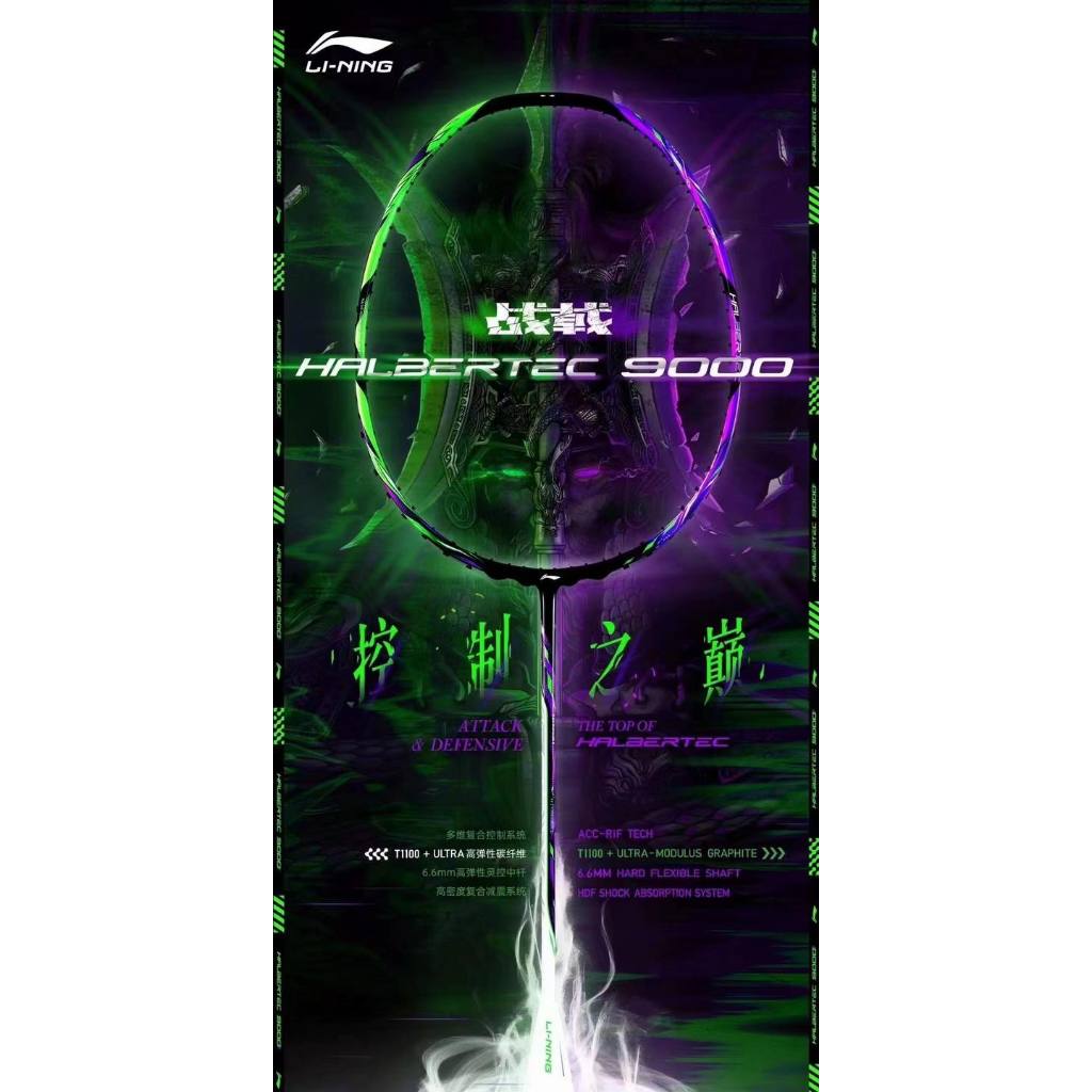 (Pre-order) Li-Ning ไม้แบดมินตัน รุ่น Halbertec 9000 แถมเอ็น พันด้าม ...