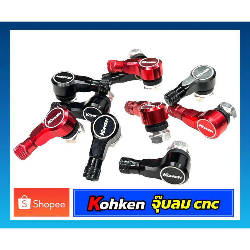 Kohken จุ๊บลม cnc 90องศา จุ๊บลมอลูมิเนียม ราคาต่อ 1 คู่ | Shopee Thailand