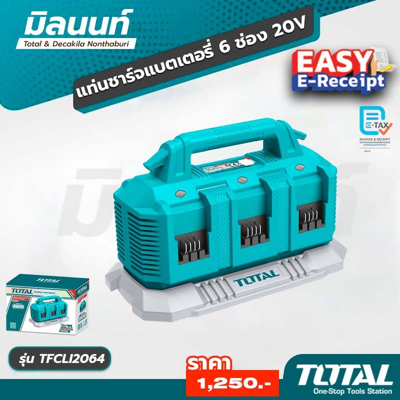 Total รุ่น TFCLI2064 แท่นชาร์จแบตเตอรี่ 6 ช่อง 20V | Shopee Thailand