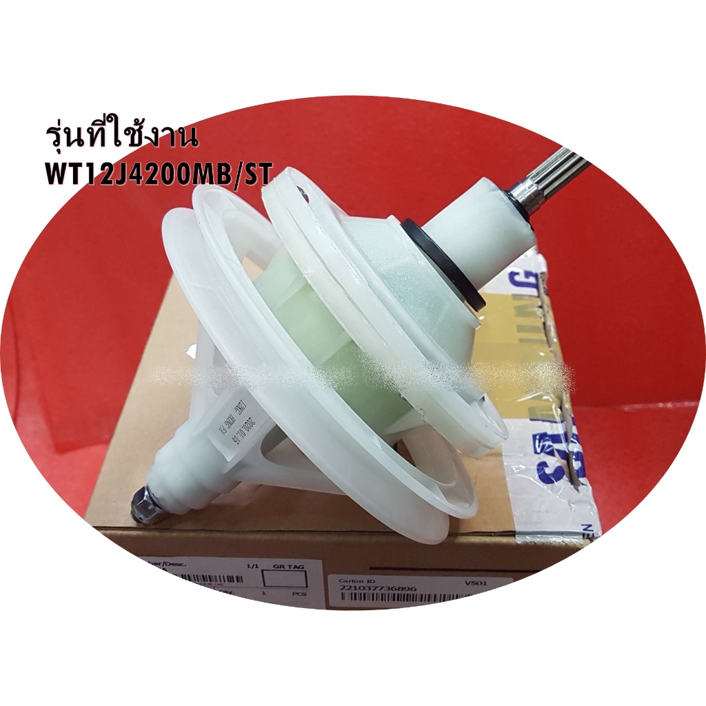 อะไหล่ใหม่/ของแท้/DC81-00846A/แกนซักเครื่องซักผ้าซัมซุง/เฟืองซักเครื่อง ...