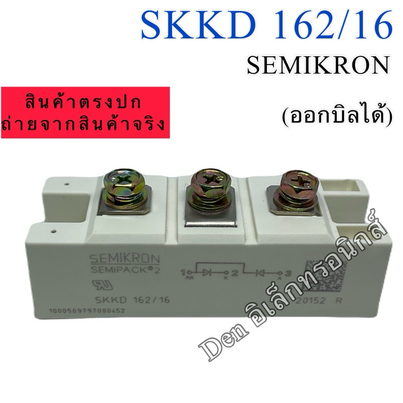 SKKD162/16 SEMIKRON Diode Module 162A 1600V ของใหม่ โมดูล ไดโอด SKKD ...