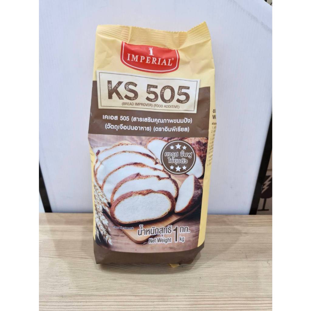 KS505 bread improver เคเอส505 สารเสริมคุณภาพในแป้งขนมปังเคล็ดลับที่ช่วย ...