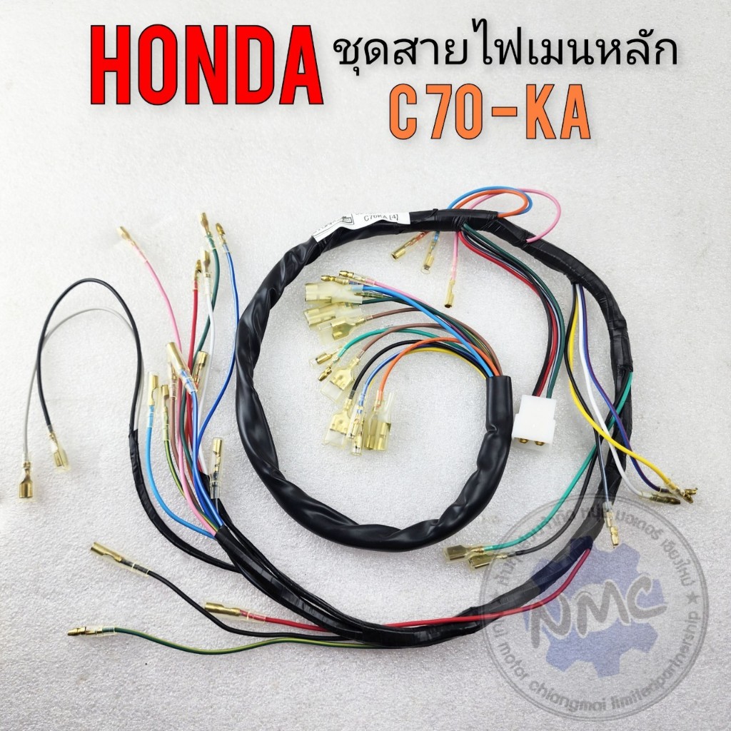 ชุดสายไฟ honda c70 ka สายไฟ c70 ka ของใหม่ | Shopee Thailand