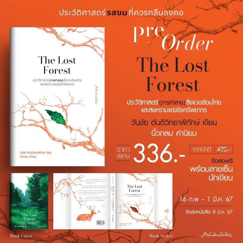 The Lost Forest: ประวัติศาสตร์(การทำลาย)สิ่งแวดล้อมไทย / วันชัย ตันติวิทยาพิทักษ์ mtc | Shopee ...