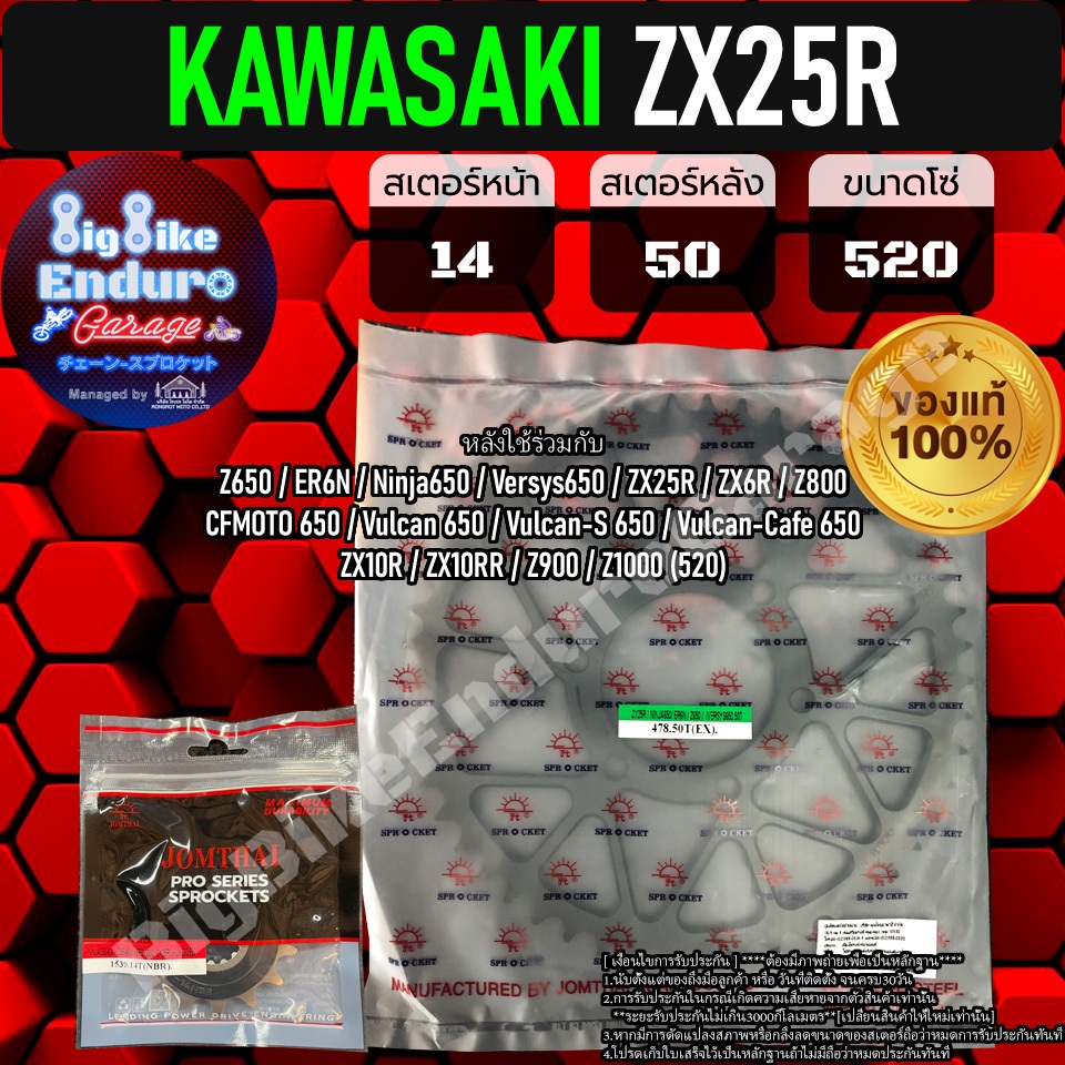 สเตอร์หน้า-หลัง[ ZX25R เท่านั้น ]แท้ล้าน% | Shopee Thailand