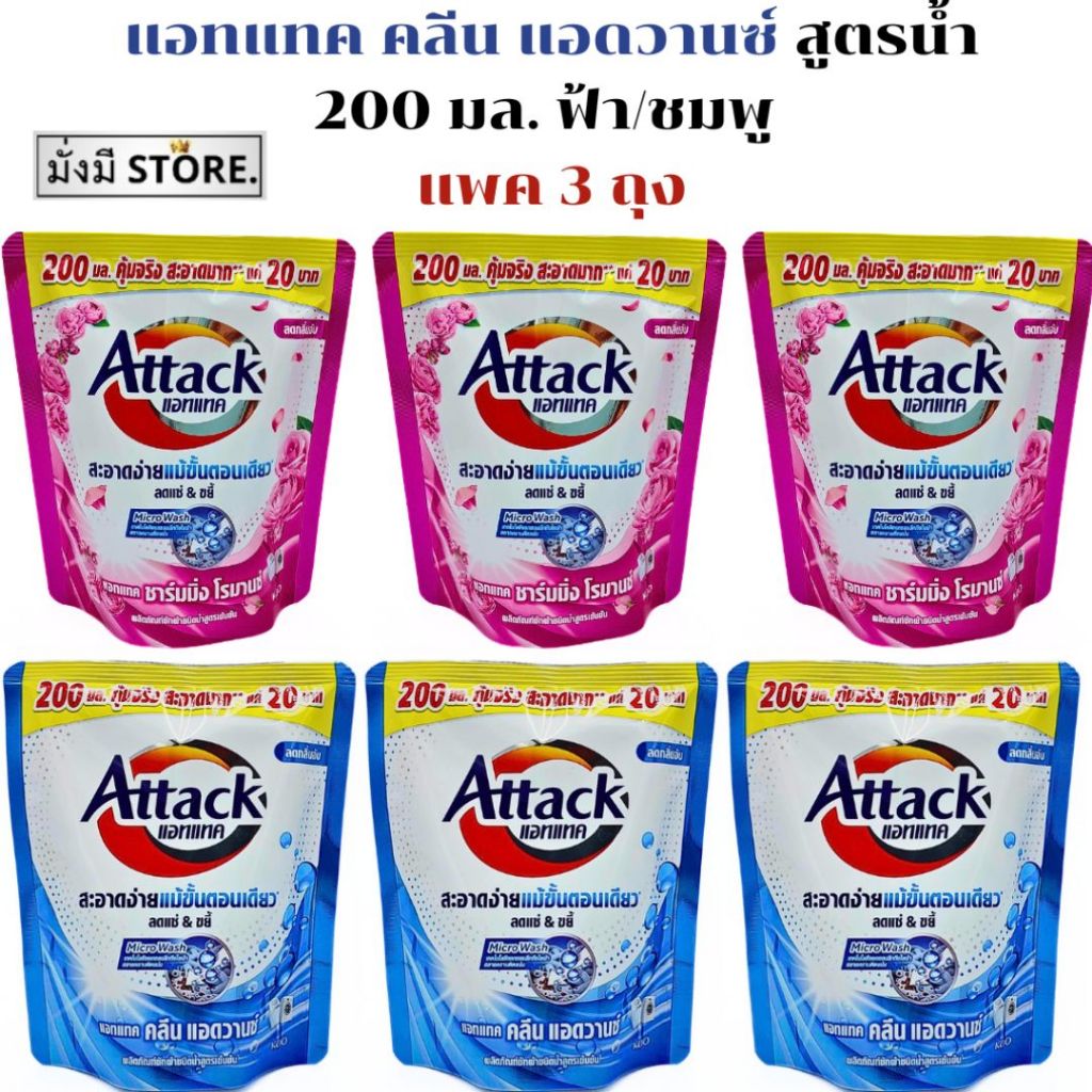 น้ำยาซักผ้า Attack Clean Advance concentrated liquid 200 ml. แอทแทค คลี ...