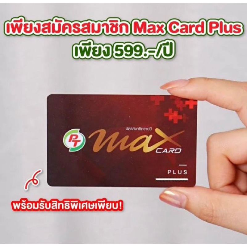 Max Card Plus บัตรแดง | Shopee Thailand