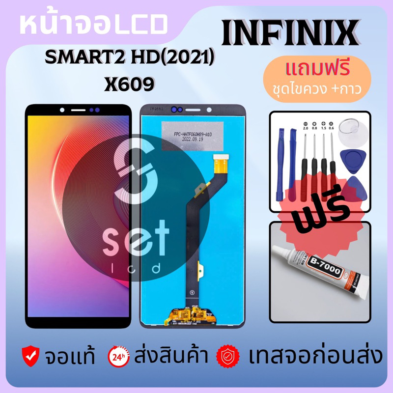 LCD จอ หน้าจอ จอชุด โทรศัพท์ LCD อินฟินิก Smart2 HD(2021)/X609 แถม ชุด ...