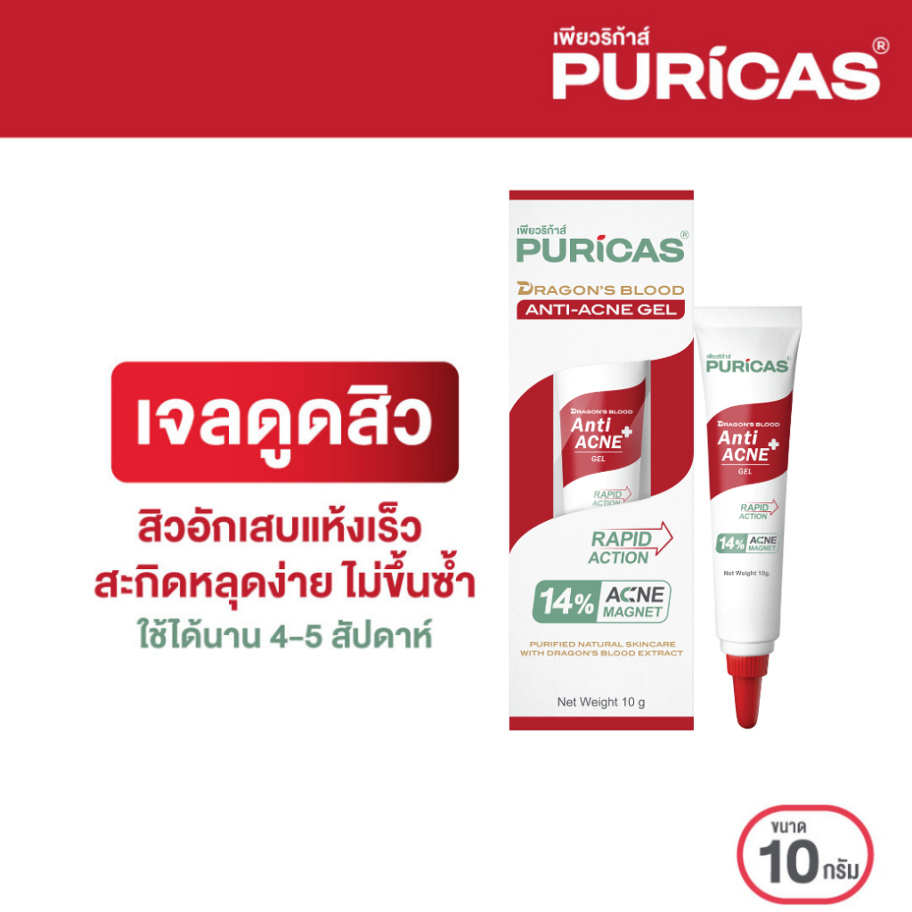 Puricas Anti-Acne Gel 10 กรัม เจลแต้มสิว | Shopee Thailand