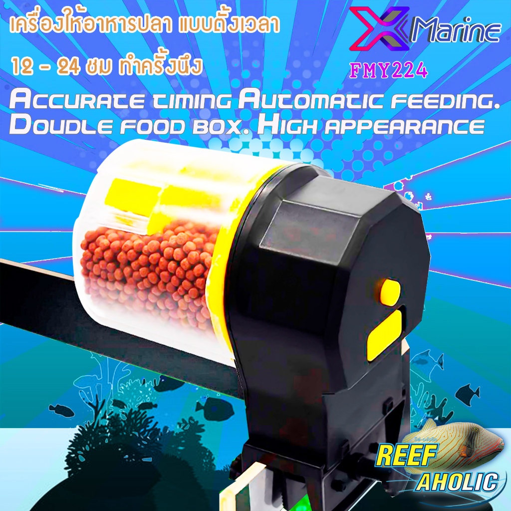 Reef-aholic เครื่องให้อาหารปลา ฉบับคอมแพ๊ค ที่ใช้งานง่าย สะดวกสบาย และราคาถูก | Shopee Thailand