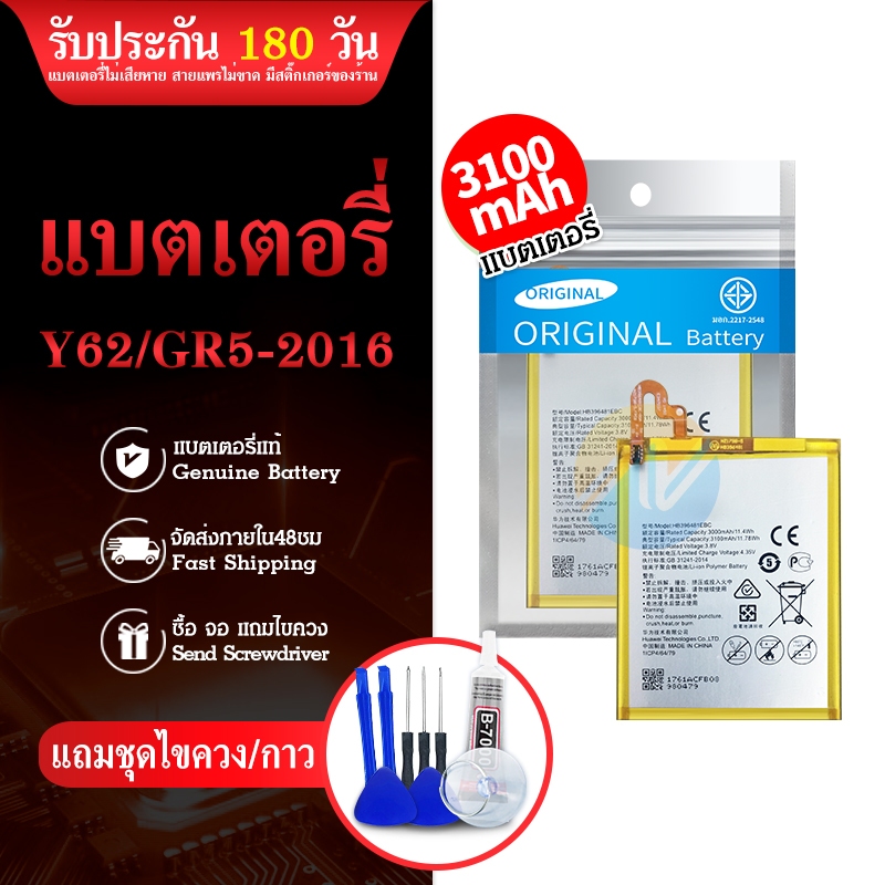แบตเตอรี่ Y6ii / Y62 / GR5(2016)งาน พร้อมชุดไขควง/แบตY6ii Y62 ...