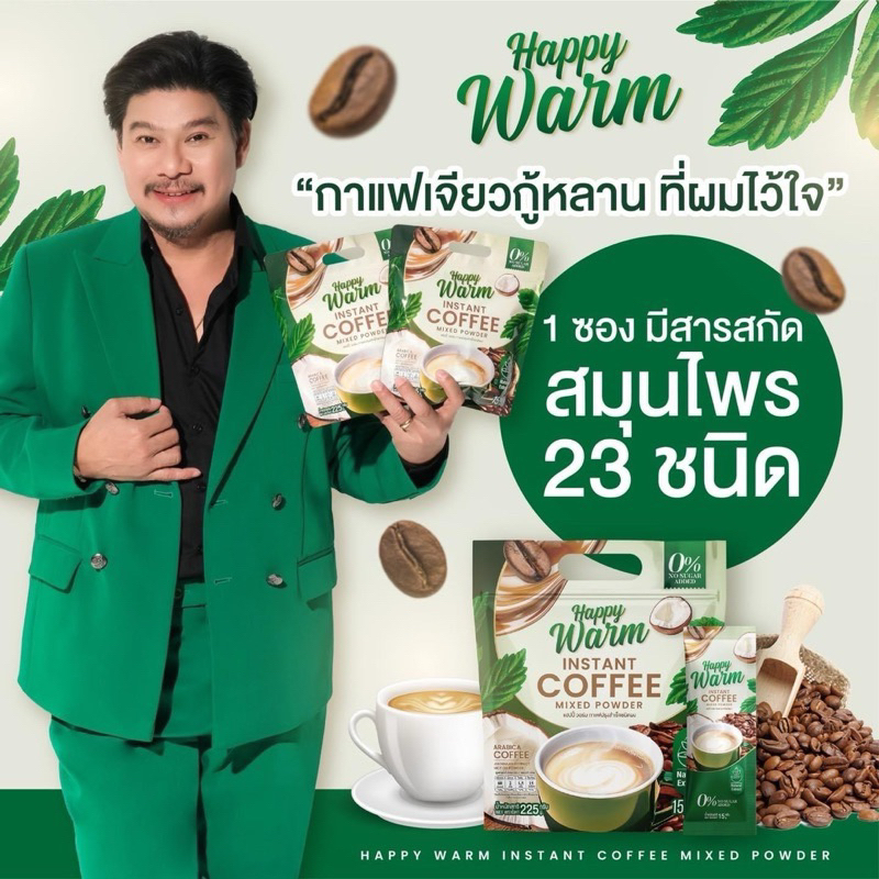 กาแฟแฮปปี้วอร์ม Happy Warm #กาแฟนุ้ย | Shopee Thailand