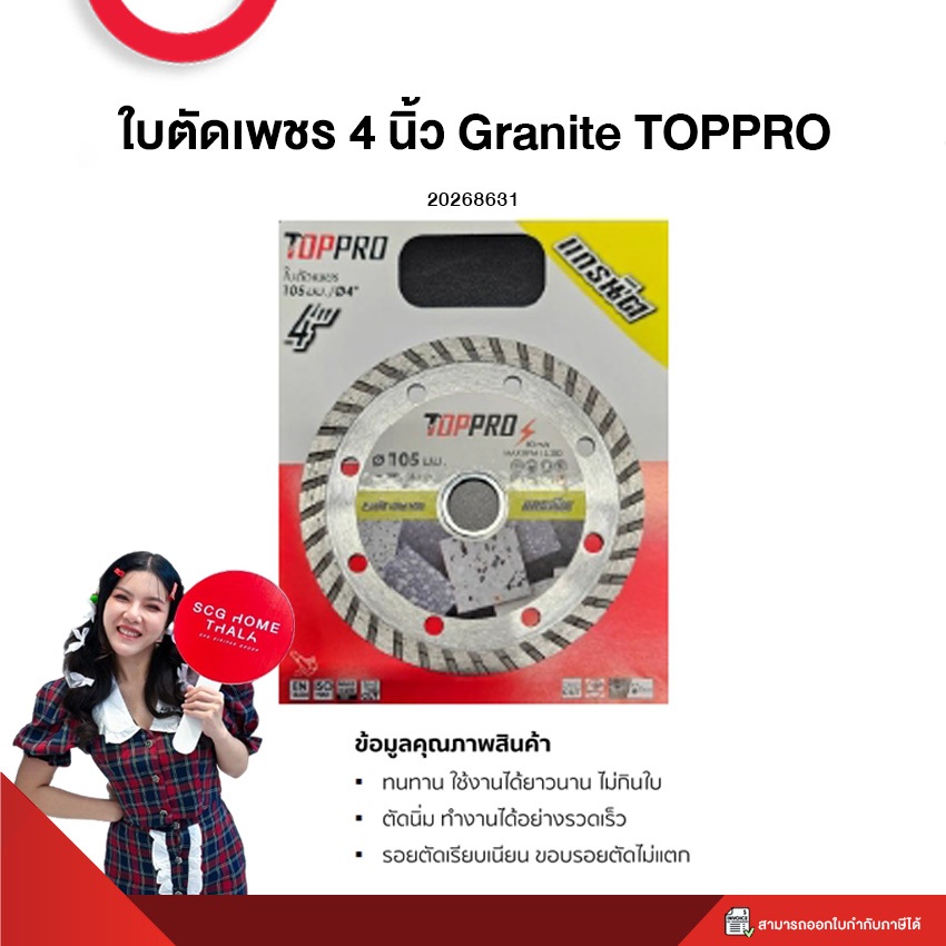 ใบตัดเพชร ตัดเร็ว คมกริบ 4 นิ้ว TOPPRO | Shopee Thailand