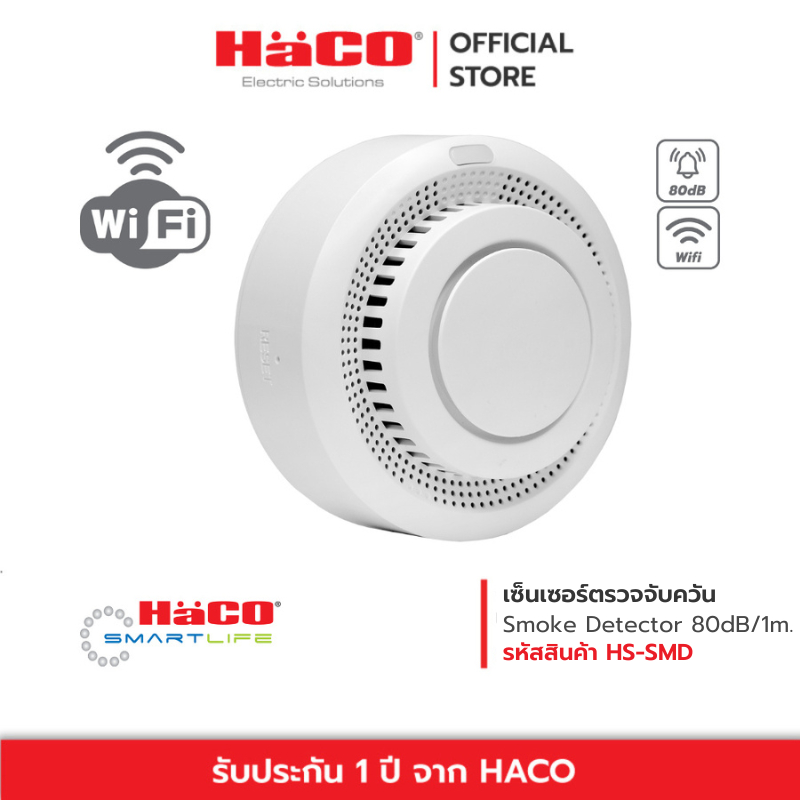 HACO เซ็นเซอร์ตรวจจับควัน Smoke Detector IOT รุ่น HS-SMD | Shopee Thailand