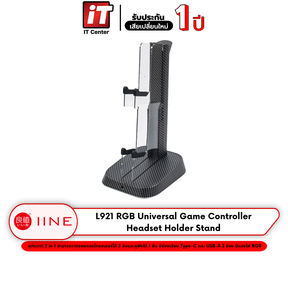 แท่นวาง IINE L921 RGB Universal Game Controller Headset Holder Stand ...