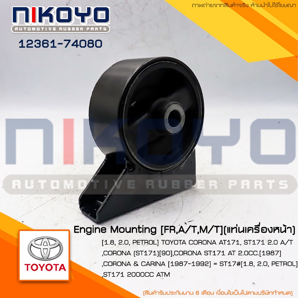 (พร้อมส่ง)ยางแท่นเครื่องแท่นเครื่องTOYOTA AT 171 ST190 AT รหัสสินค้า ...
