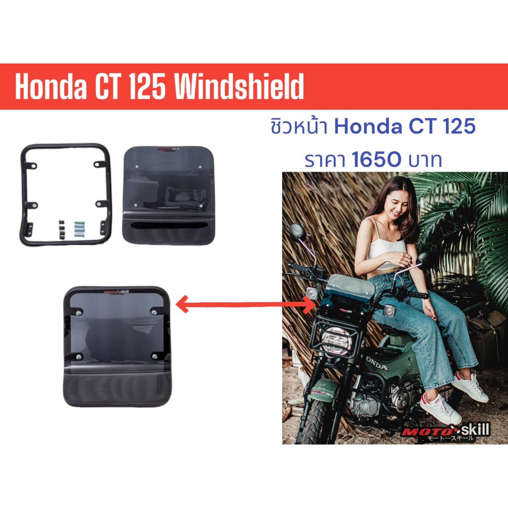 ชิวหน้า Honda CT125 Wind Shield Honda CT125 2019-2023 Motoskill | Shopee Thailand