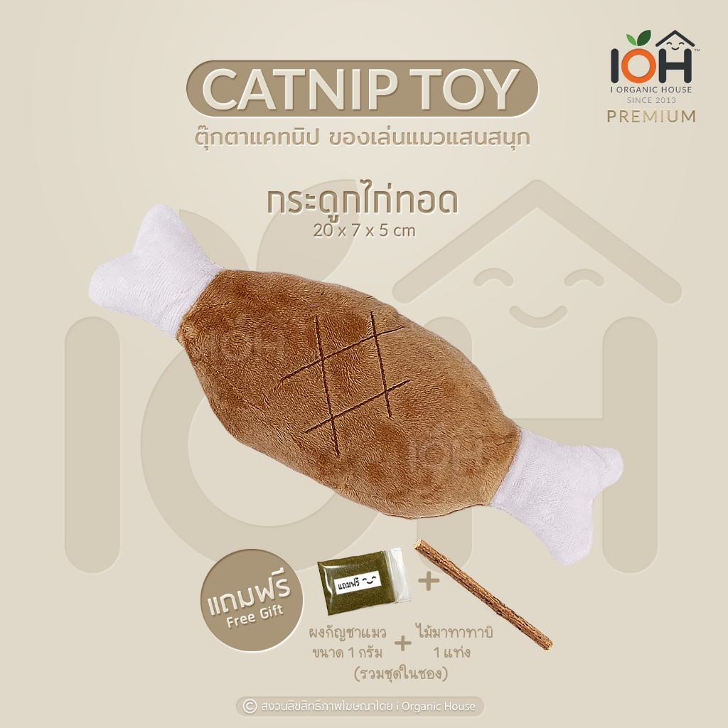 IOH Catnip Doll ตุ๊กตาแคทนิป ตุ๊กตายัดใส้แคทนิป ของเล่นแมว แถมฟรี ผง ...