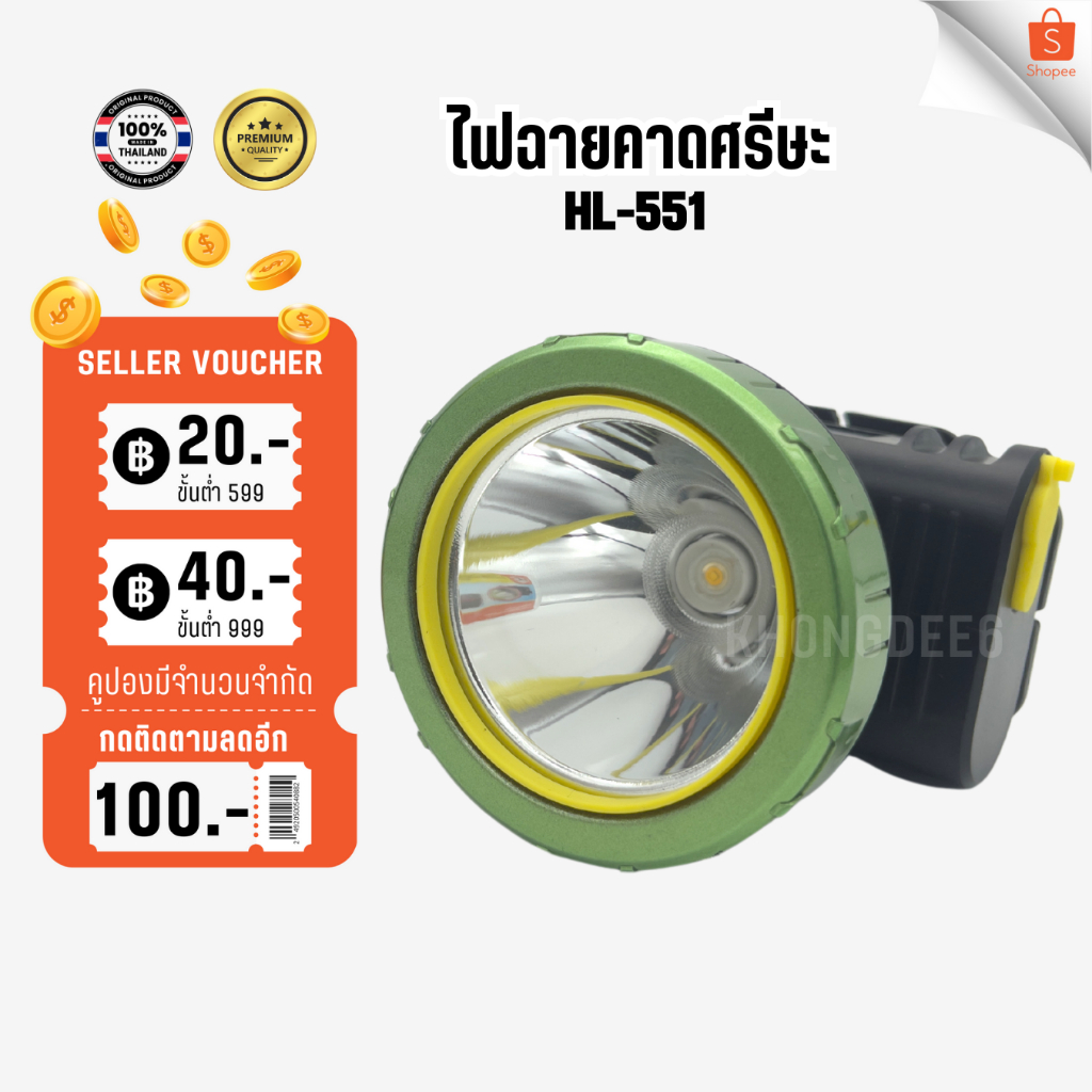 ไฟฉายคาดหัว ไฟฉายคาดศรีษะ ไฟฉายแรงสูง HML LONGDISTANCE DIGITAL HEADLIGHT รุ่น HL-551 LED กันน้ำ ...