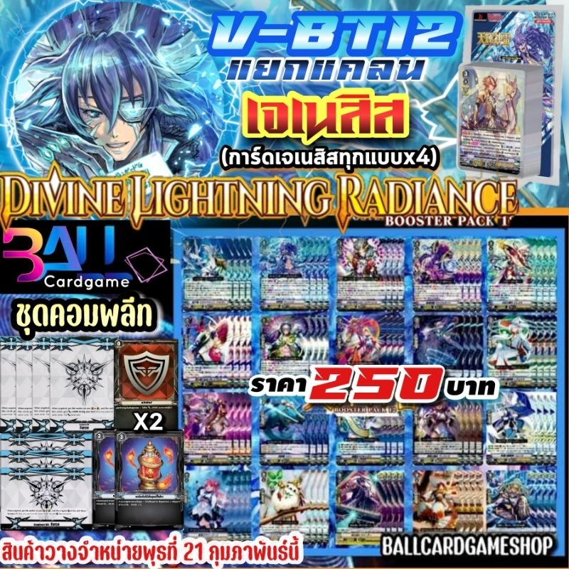 NEW!! V-BT12 แยกแคลน โกลด์ พาลา ดิน, แอ งเจิล ฟีท เทอร์, นารุคามิ, เจเนสิส ชุดคอมพลีทx4 พร้อม ...