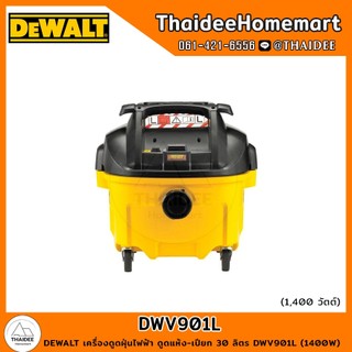 DEWALT เครื่องดูดฝุ่นไฟฟ้า ดูดแห้ง-เปียก 30 ลิตร DWV901L (1400W) รับ ...