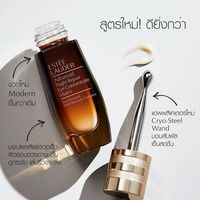 (สูตรใหม่) Estee Lauder ANR Eye Concentrate Matrix 15ml (ฉลากไทย ...
