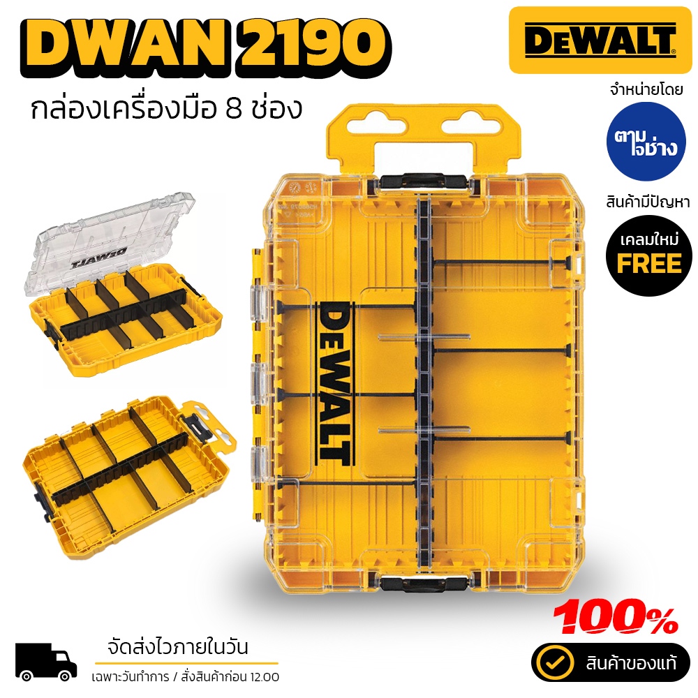 DEWALT กล่องอุปกรณ์ DWAN2190 (Tough Case) กล่องเก็บเครื่องมือ ของแท้ ...