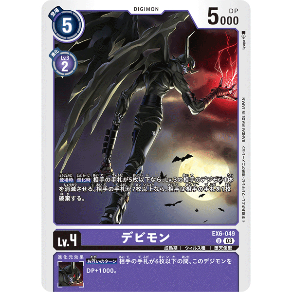 Digimon Card Game EX6: Theme Booster Infernal Ascension Single Card (U ...
