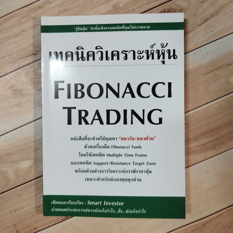 เทคนิควิเคราะห์หุ้น Fibonacci Trading | Shopee Thailand