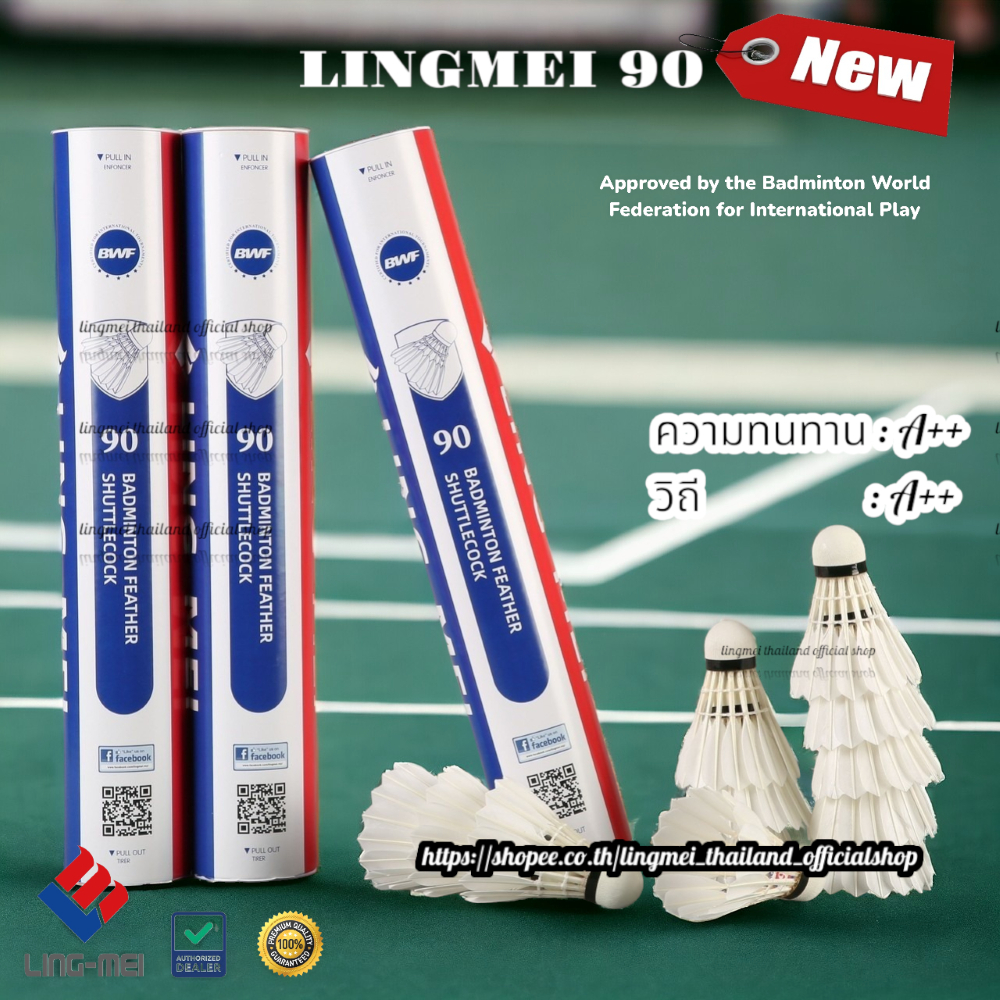 ลูกแบดมินตัน LING-MEI 90 ลูกแบดมินตันหลิงเหม่ย รุ่น 90 สปีด 75-76 [มี ...