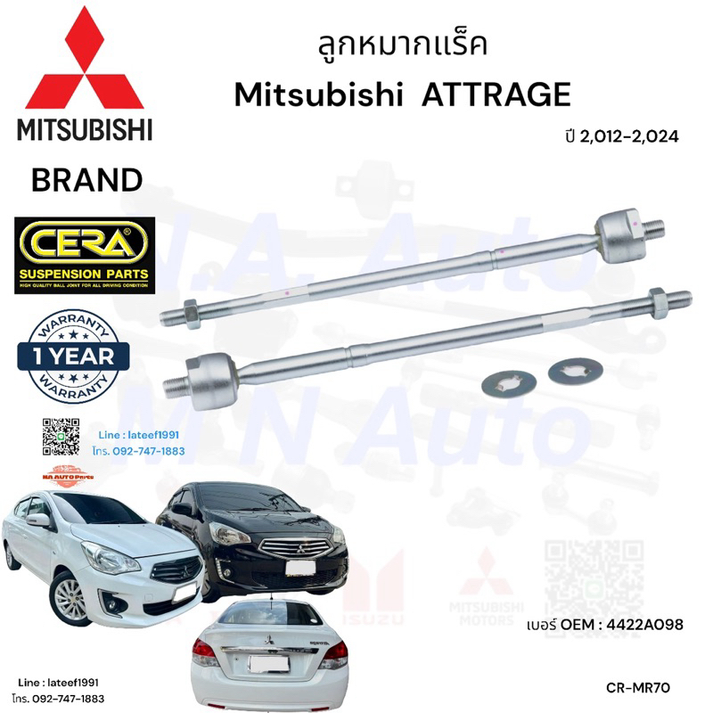 ลูกหมากแร็ค Mitsubishi attrage มิตซูบิชิ แอททราจ ปี2,012-2,024 จำนวนต่อ ...