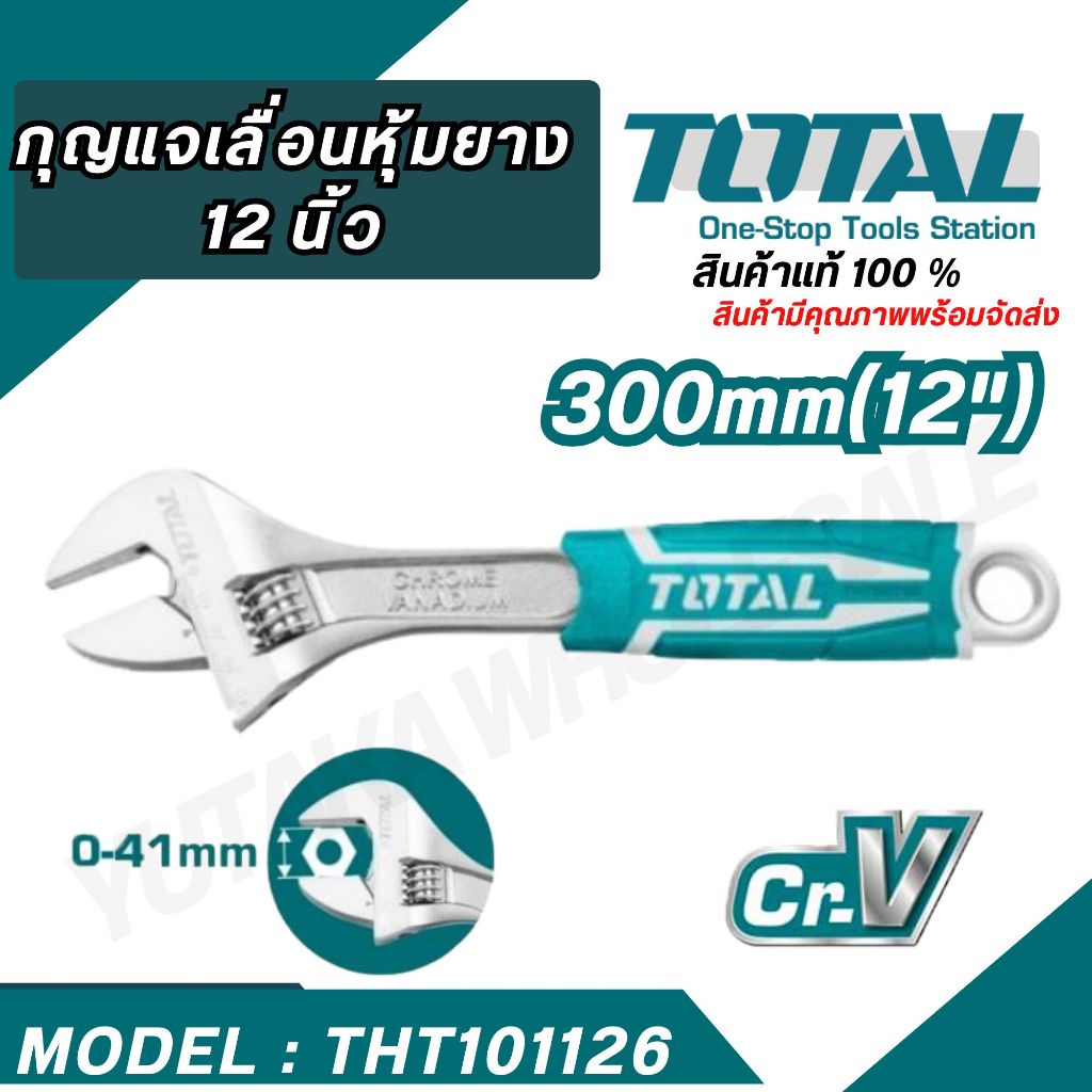 Total กุญแจเลื่อนหุ้มยาง ขนาด 10 นิ้ว และ 12 นิ้ว ( Adjustable Wrench ...