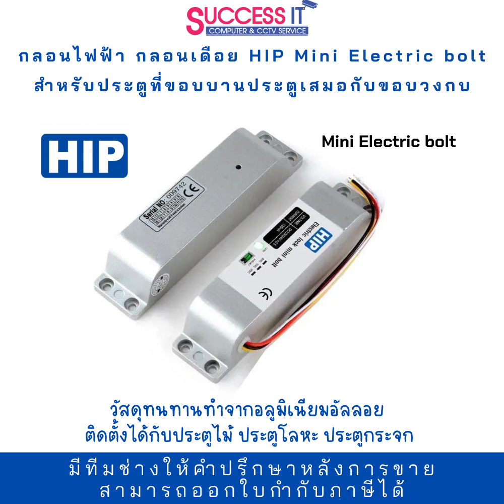 HIP Mini Electric bolt กลอนแม่เหล็กไฟฟ้า ชุดล็อคไฟฟ้าควบคุมประตู ...