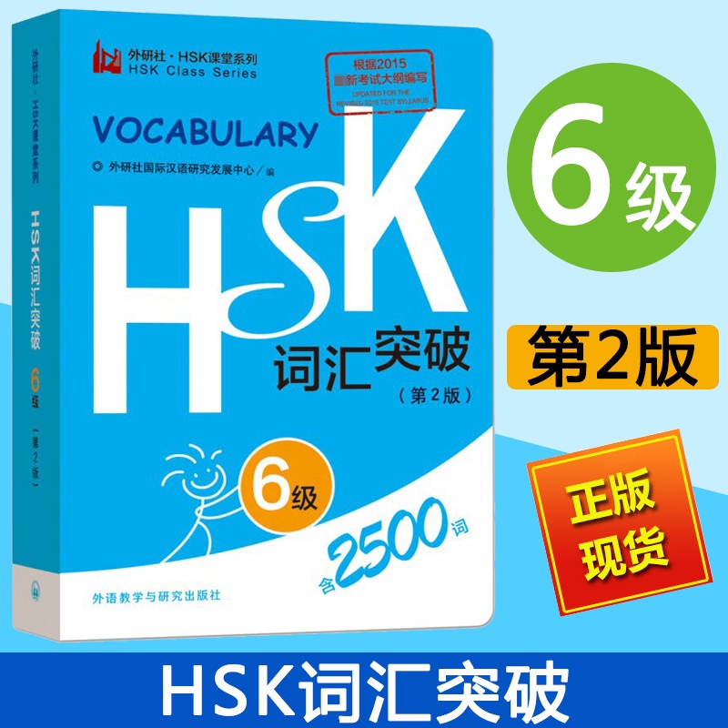 HSK6(上/下) ชุดหนังสือข้อสอบ HSK Standard Course ระดับ6 (Textbook ...