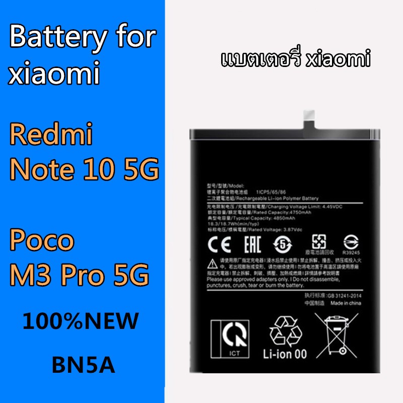 แบตเตอรี่ Xiaomi Redmi Note 10 5G / Poco M3 Pro 5G battery BN5A แบต ...