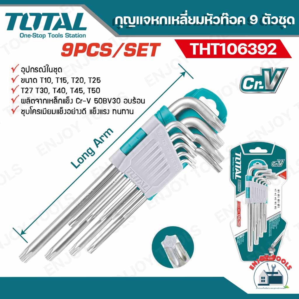 Total กุญแจหกเหลี่ยม หัวท๊อกซ์ 9 ตัวชุด ยาว รุ่น THT106392 ( Torx L ...