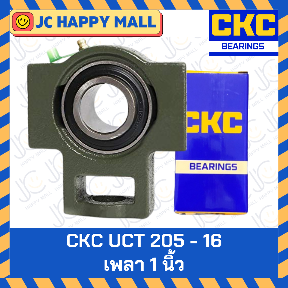 CKC UCT 205-16 เพลา 1 นิ้ว / CKC UCT 205 เพลา 25 มิล ตลับลูกปืนตุ๊กตา Bearing Unit ตลับลูกปืน ...