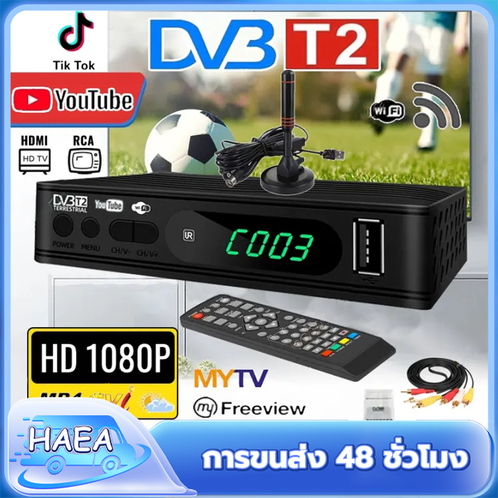 【มีเสาอากาศ】กล่องดิจิตทีวีอล DVB-T2 กล่องรัญญาณtv กล่อง ดิจิตอล tv DIGITAL DVB T2 DTV กล่องรัญญา ...